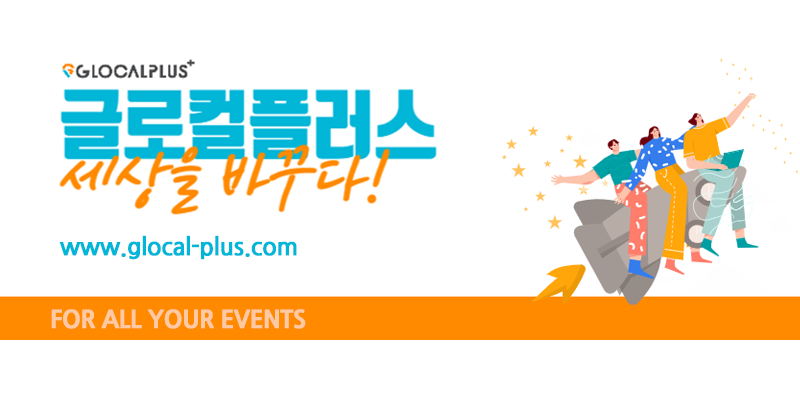 글로컬플러스 (Glocal Plus)